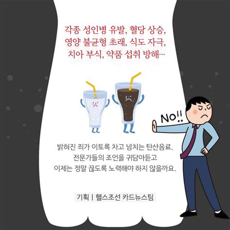 카드뉴스 탄산음료 힘들겠지만 끊어봅시다 당신의 건강가이드 헬스조선