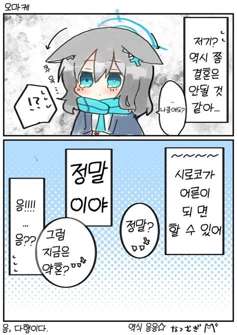 블루아카 어려진 시로코 만화 Manhwa 만화방 뀨잉넷 온세상 모든 웹코믹이 모이는 곳 2023 단계별