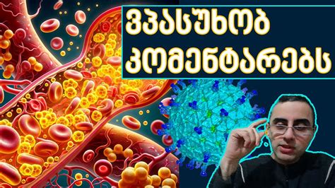 ვპასუხობ კომენტარებს გრიპი შაქრის დღიური ნორმა ოზონოთერაპია და სხვა Youtube