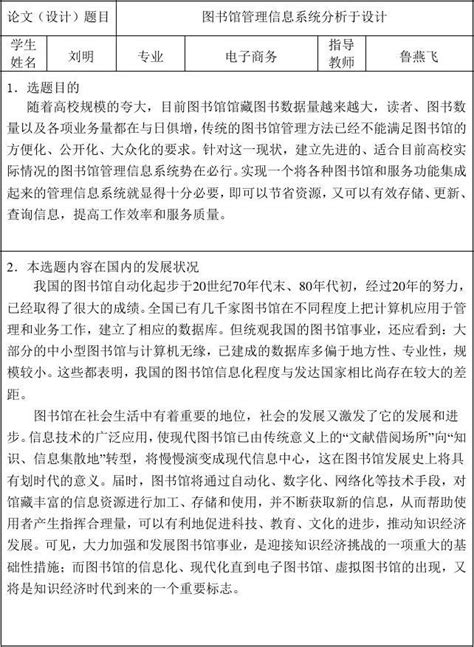 图书馆管理信息系统分析与设计开题报告 word文档在线阅读与下载 无忧文档
