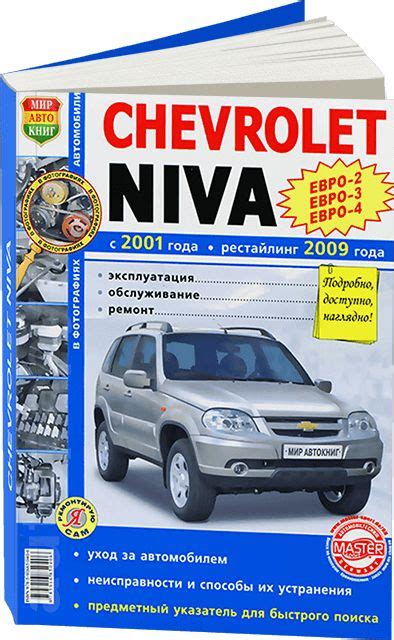 Книга: руководство / инструкция по ремонту и эксплуатации CHEVROLET ...