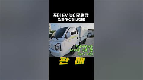 포터ev 높이조절탑 택탑 장착모델 판매 🔔 전기화물차 상승 하강형 내장탑 포터2 전기차 Youtube
