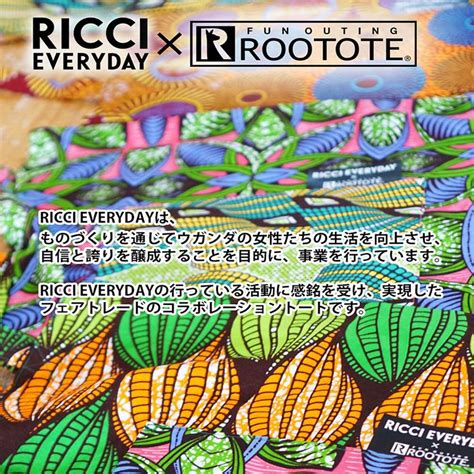 【限定商品】ricci Everyday × Rootote フェアトレード Lta4africa Tote A 6471 Rootote Flagship Store