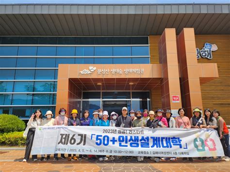 제6기 신중년 성공 리스타트 50 인생설계대학 10강 김해시여성센터and동부새일센터and직장맘지원센터