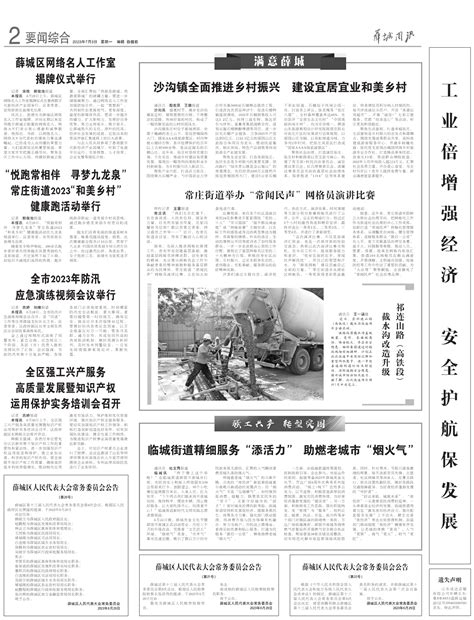 全区强工兴产服务高质量发展暨知识产权运用保护实务培训会召开 薛城周讯