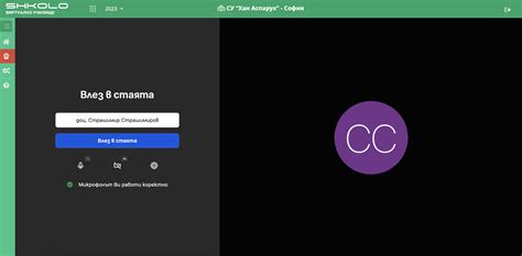 Как да вляза в среща Учител Shkolo Помощен център