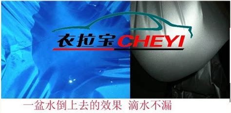 衣拉宝品牌车衣图册 360百科