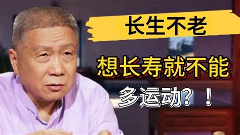 爲什麽養生專家死的最早？想長壽就不能多運動？睡得越早死得越快？觀復嘟嘟 馬未都 圆桌派 Youtube