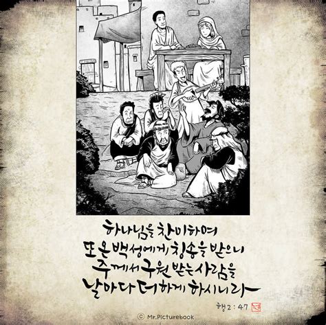 [사도행전 묵상] 날마다 더하게 하시니라 갓피플