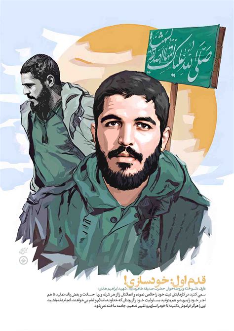 تصویرسازی شهید ابراهیم هادی