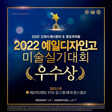 일산창조의아침 미술학원 2022예일디자인고등학교전국중학생실기대회 ♡최우수상 우수상 4관왕♡