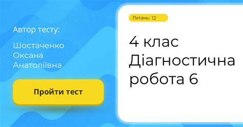 4 клас Діагностична робота 6 Тест на 12 запитань Англійська мова