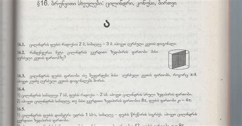 პროექტზე დაფუძნებული სწავლება მეთერთმეტე კლასის დავალება