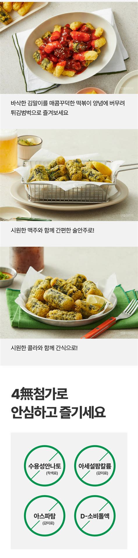 비비고 김말이 500g 상품상세 Cj더마켓 Cj제일제당 공식몰