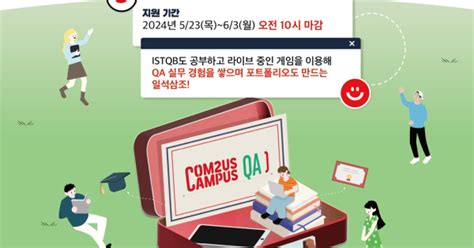 컴투스 Qa 캠퍼스 6기 모집