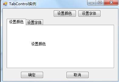 C 界面设计之TabControl控件的使用 c tabcontrol 设计页面 CSDN博客