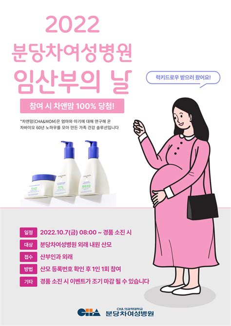차병원 임산부의 날 맞아 온·오프라인 행사