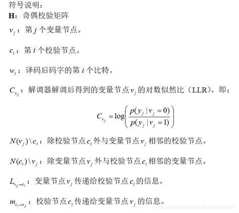 Ldpc译码：和积译码算法（spa）、最小和算法（msa）、分层译码算法（lbp）、动态信息更新策略ids（含rbp、nw Rbp、svnf Rbp）的matlab实现最小和译码算法 Csdn博客