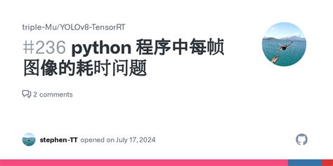 python 程序中每帧图像的耗时问题 Issue triple Mu YOLOv TensorRT GitHub