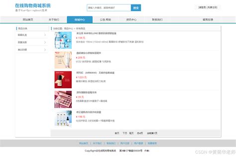 前后端分离毕设项目：基于vuejs化妆品商城系统设计与实现（后端javaspringboot框架mysql数据库） Csdn博客
