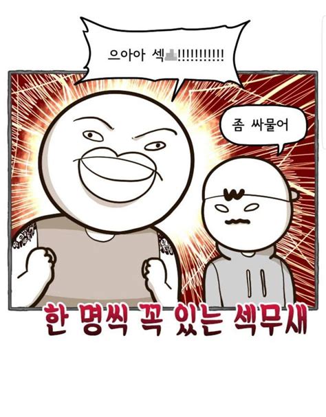 아 섹스하고싶다 취급주의 프리스레드