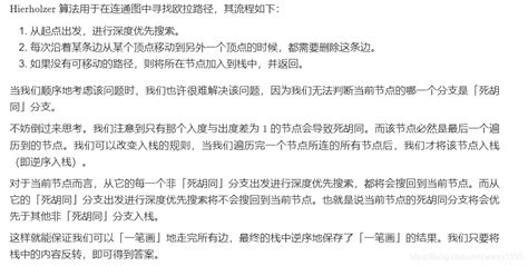 Leetcode 332 重新安排行程 （输出欧拉一笔画路径）一笔画 Leetcode算法题 Csdn博客