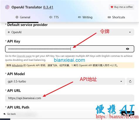 Openai Translator使用便携ai聚合openai Api教程 便携ai