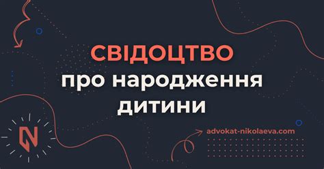 📄 Свідоцтво про народження все що треба знати батькам Адвокат