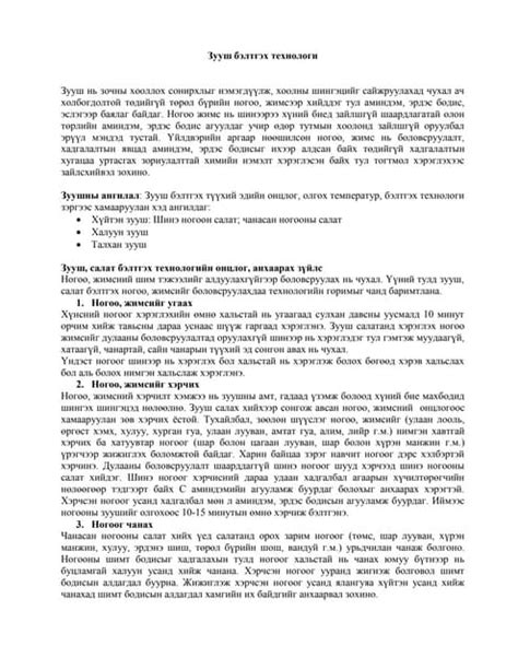хоолны газрын үйлчилгээ Pdf
