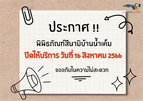 พิ พิพิธภัณฑ์สึนามิบ้านน้ำเค็ม Ban Namkhem Tsunami Museum