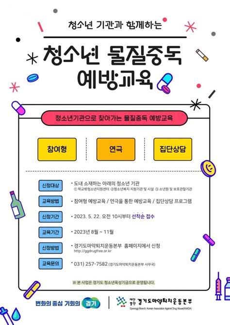 경기도 청소년 마약 등 약물중독 예방교육 펼친다 아시아경제