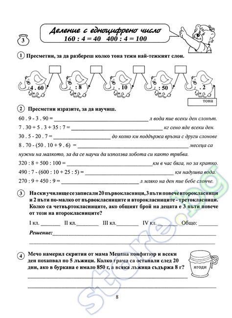 Store Bg Помагало по математика за 3 клас част 2 Румяна Атанасова помагало