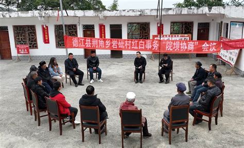 村里开了场“院坝协商会” 德江县推行乡村治理走“新路”见闻岩砥社区新场