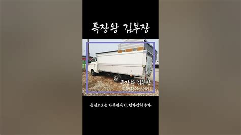 지하주차장에 쏙 들어가는 저상형 윙바디탑차 Youtube