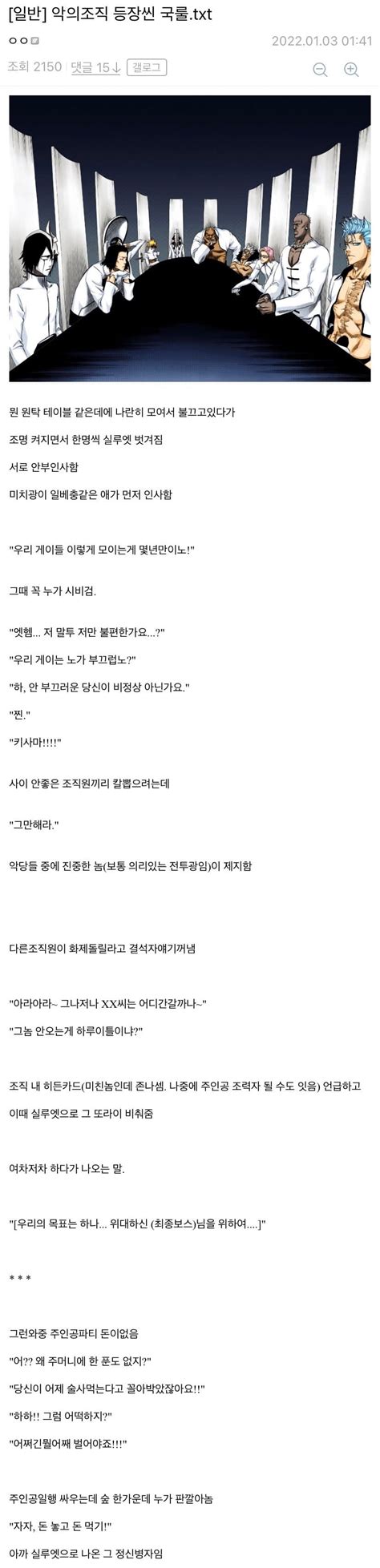 악의 조직 등장씬 국룰  치지직 에펨코리아