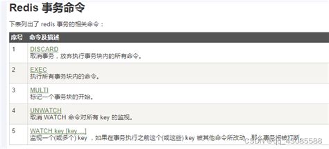 Redis 事务 Csdn博客