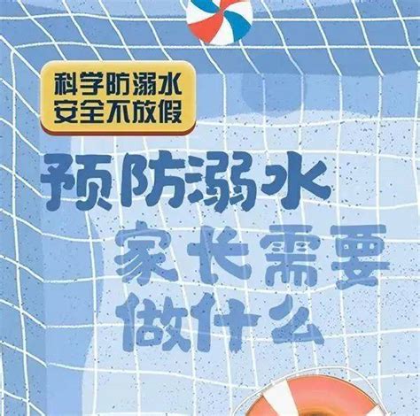 【安全知识】科学防溺水 安全不放假娄底来源科学