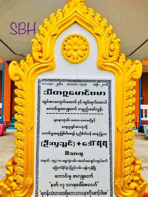 📜“မိတ်ဆွေတို့၏ ရွှေဗဟိုရ် ကျောက်ဆစ်လုပ်ငန်း
