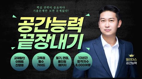 장교 부사관 준사관 필기시험 공간능력 4회 Youtube