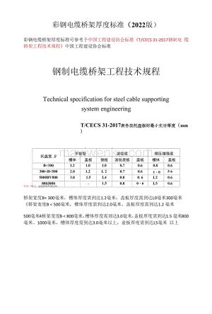 彩钢电缆桥架厚度标准2022版 蚂蚁文库