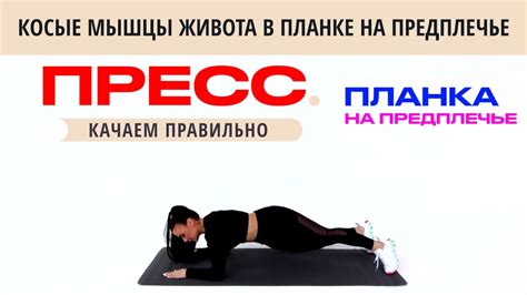 Косые мышцы живота в планке на предплечье Как накачать пресс техника упражнения Youtube