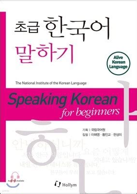 초급 한국어 말하기 Yes24