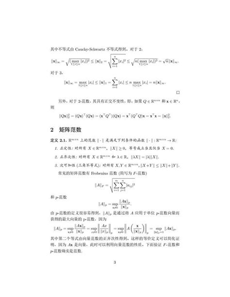 向量范数和矩阵范数常用不等式 知乎