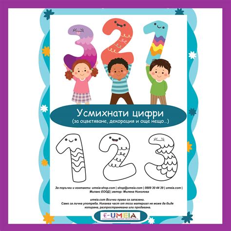 Umeia Усмихнати цифри за оцветяване декорация и още нещо… Umeia