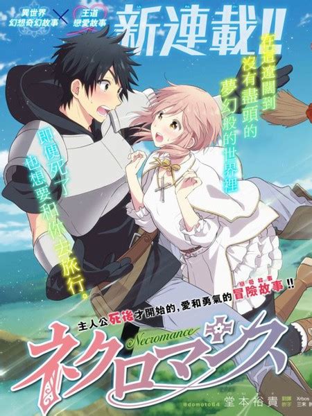 不死勇者罗曼史漫画 43已完结 在线漫画 动漫屋