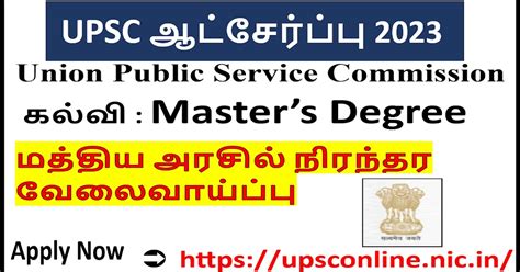Upsc நிறுவனத்தில் 05 காலிப்பணியிடங்கள் முழு விவரங்களுடன்