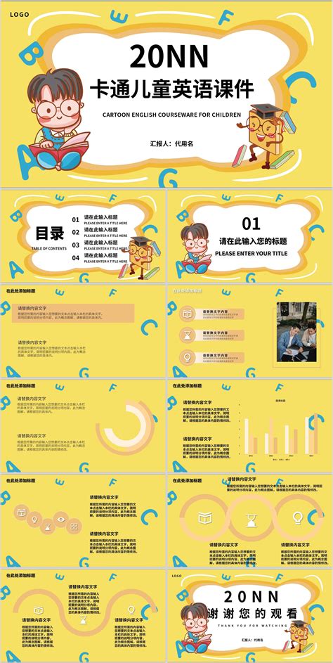 办公模版下载工具 黄色卡通风儿童英语课件ppt模板下载 Flash中心