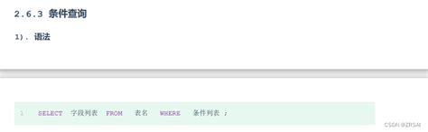 Mysql Dql 条件查询zrsai的博客 Csdn博客