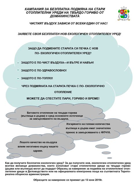 Кампания за безплатна подмяна на отоплителни уреди