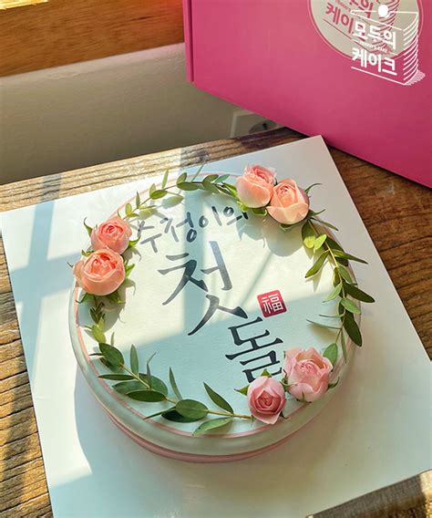 모두의케이크 레터링 케이크 주문제작 수제 맞춤 포토 생일선물 리스 서울 전국 택배 배달 도시락케이크 에이블리